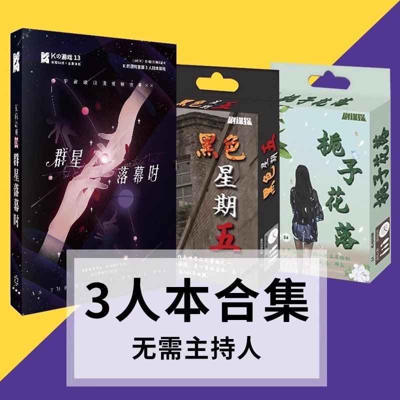 Script killing physical version 3-player K game detective su剧本杀实体本3人玩K的 ...