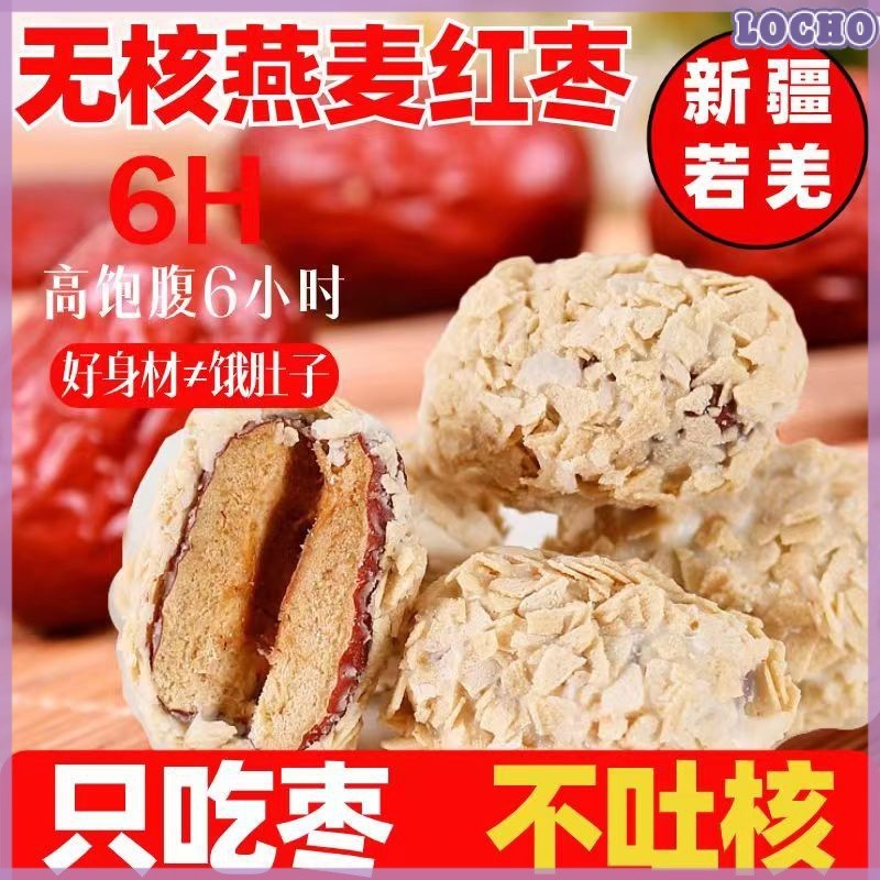 Low fat red date without stone oats low-fat seedless red dates oatmeal ...