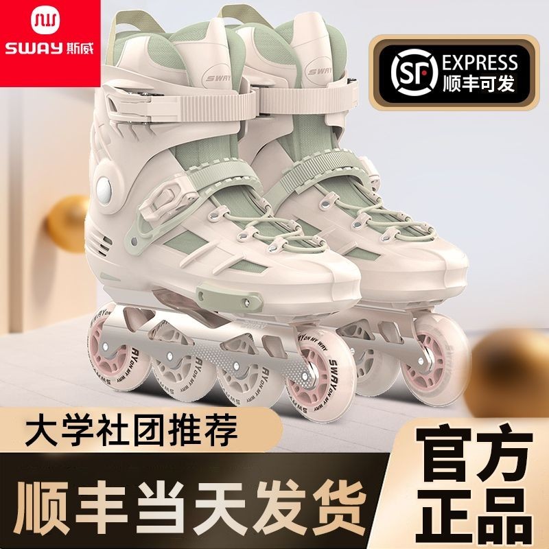 Sway Skates Adult Professional Roller Skates Girls Boys Roller Skates ...