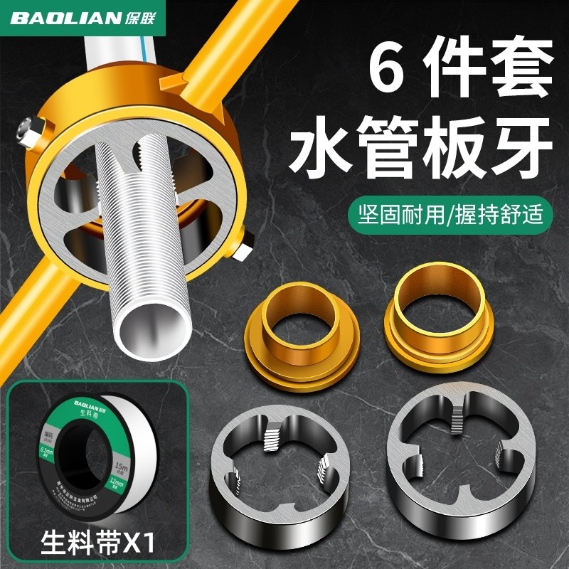 Water Pipe Sleeve Threading Tool Die Threading Plastic Pipe Tap Water ...