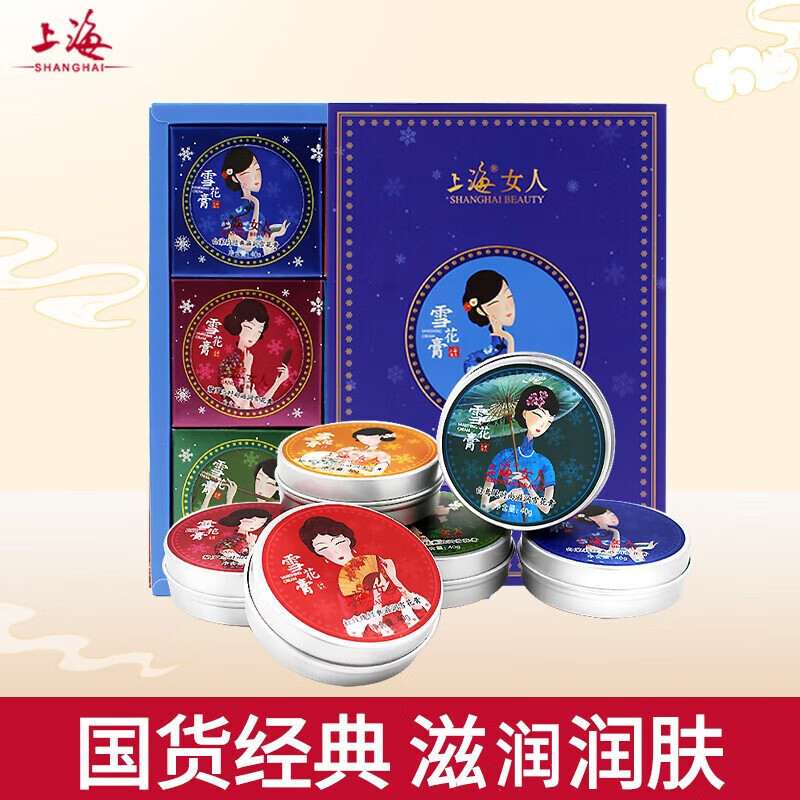 Shanghai Woman Snow Cream Cosmetic Set Gift Box Moisturizing Fragrance ...