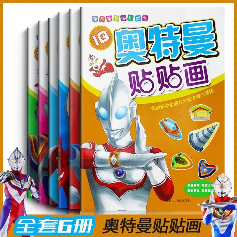 Ultraman Sticker Book Children Boy Stickers Stickers#现货奥特曼贴纸书儿童男孩贴贴画 ...