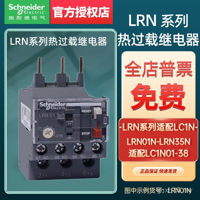 Schneider Electric LRN Series Thermal Overload Relay Adapt to LC1N ...