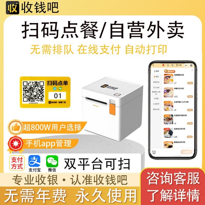 Scan Code Ordering Program Hall Food Ordering Delivery Delivery ...
