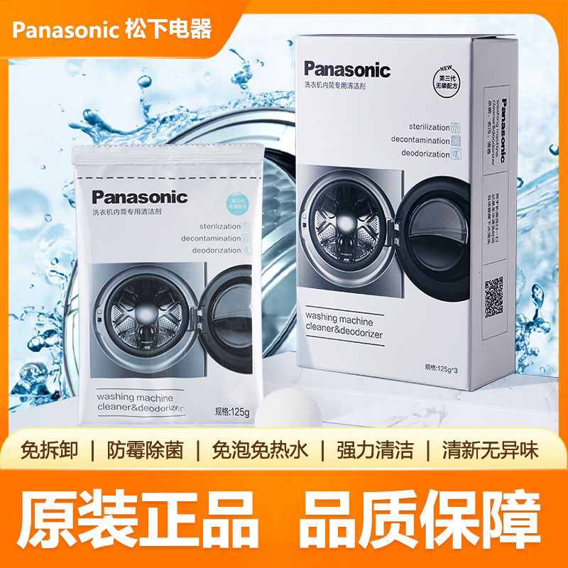 [97% Praise Rate] Panasonic Special Cleaning Agent Drum Pulsator ...