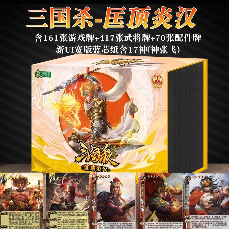 【店铺热销】三国杀匡鼎炎汉2024移动版大合集桌游卡牌含神张飞鄂焕宽新UI正版【 Hot Selling 】 Three Kingdoms Kill Kuang Ding Yan Han ...
