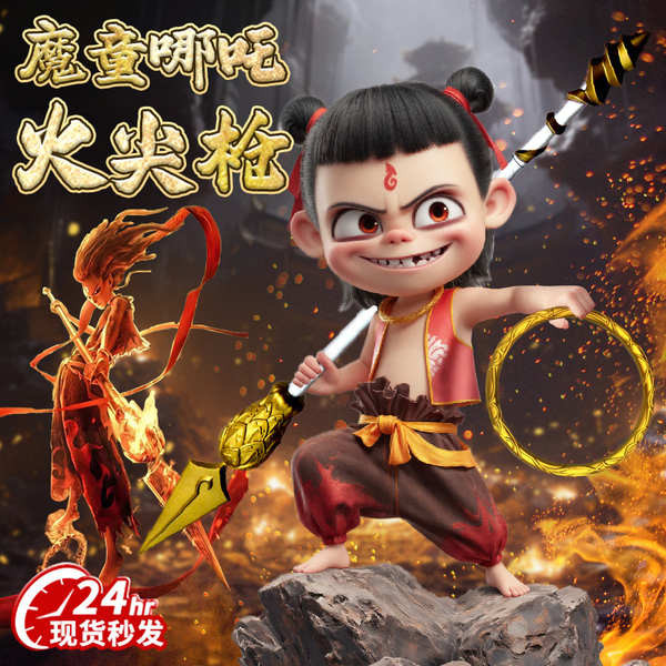 Fire Gun Universe Circle Nezha Weapon The Devil Boy Comes Movie cos ...