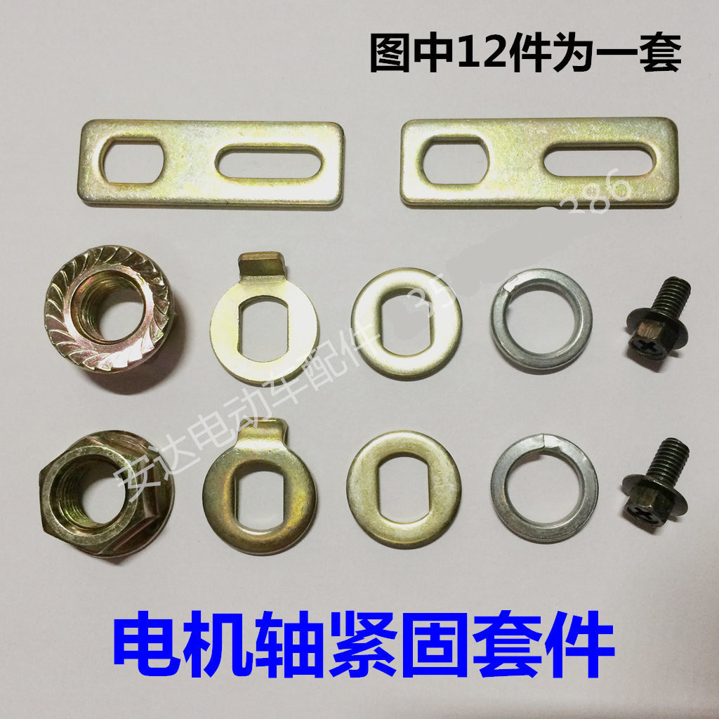 Two Wheel Electric Vehicle Motor Axle Fastener Rear Wheel Nut Cap ...