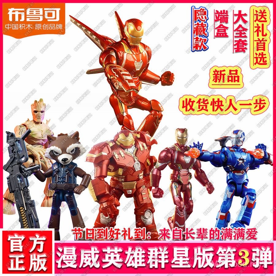 【Ready Stock】Bruco / Blokees Marvel Superheroes Blind Box - THE ...