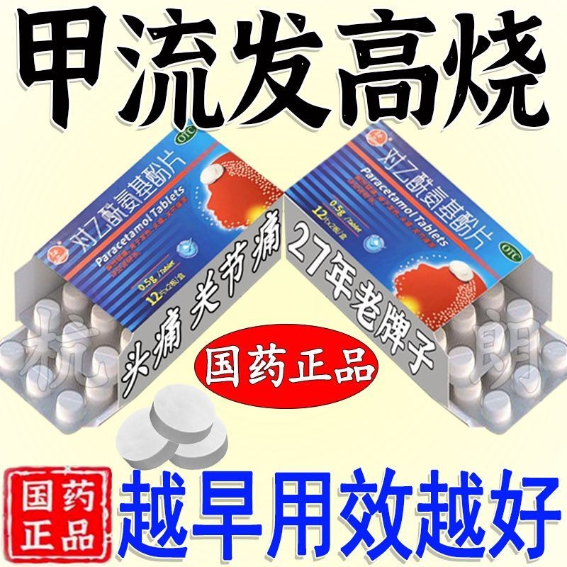 High Fever Do Not Back] Adult Anti-Fever Medicine Adult Anti-Fever Fast ...
