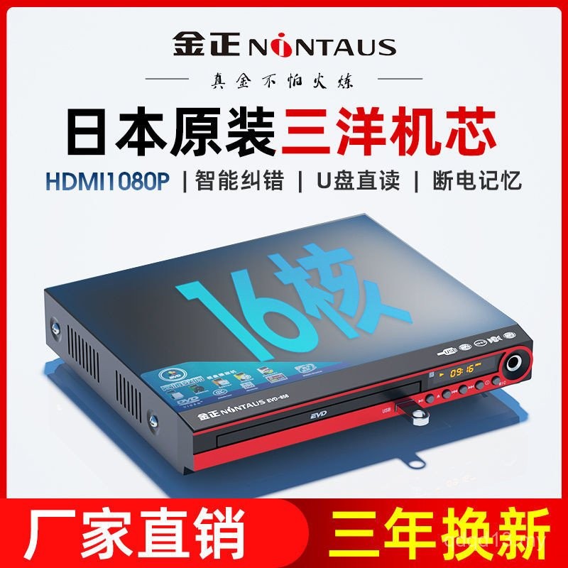 Pemain DVD Jinzheng Pemain CD Cakera VCD Rumah HD Pembaca Cakera EVD Pembaca Cakera Pembelajaran ...