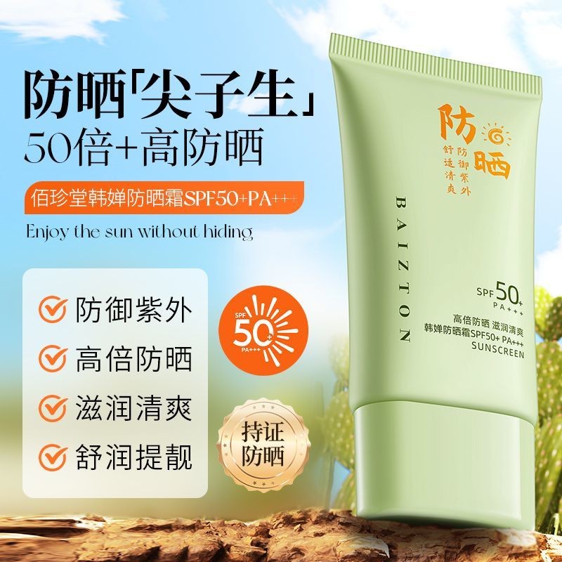 [Protect Skin] Summer SPF50+Sunscreen Military Training Travel Must ...