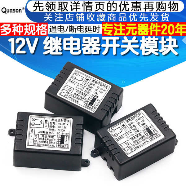 12v Power-on Power-off Delay Switch Relay Module Trigger ...