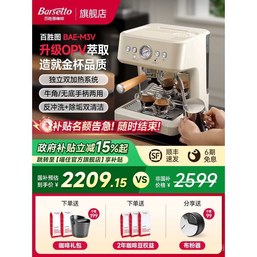 [Government Subsidy 15%] Barsetto Barsetto M3V Coffee Machine Household Small Semi-Automatic OPV ...