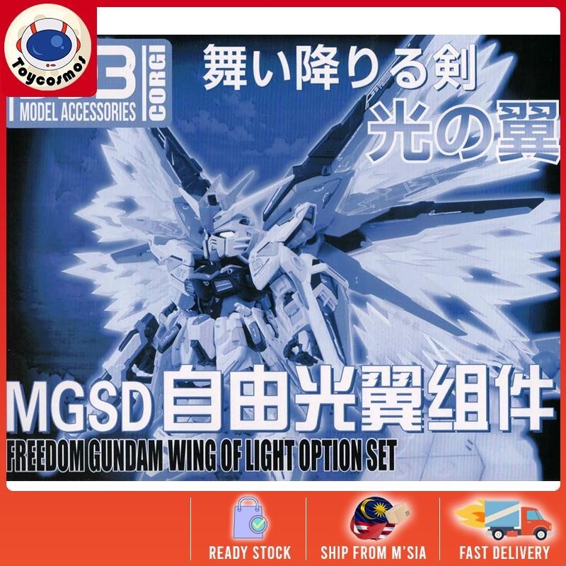 DDB MGSD Freedom Gundam Wing Of Light Option Set | Shopee Malaysia