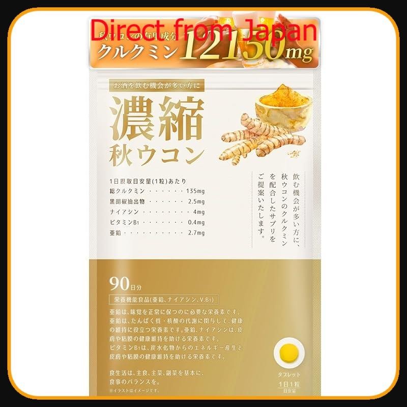 Direct From JAPAN Turmeric Supplement - 12150mg Curcumin - 90 day ...