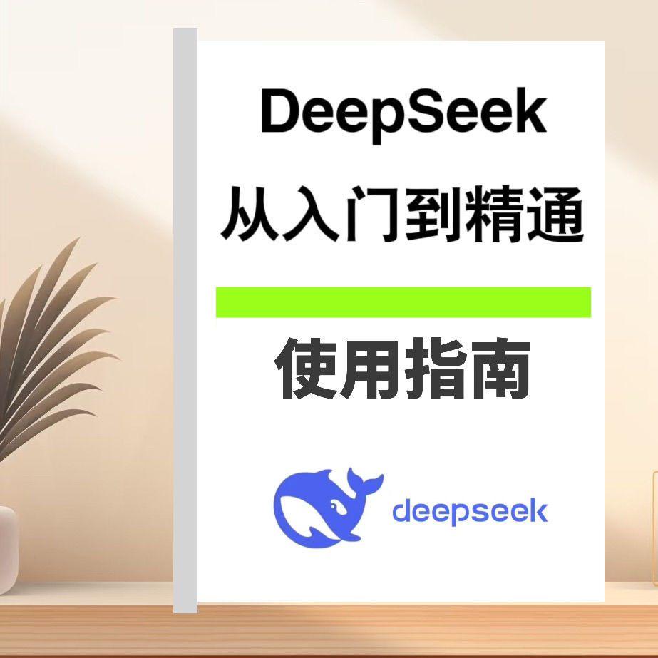 热卖DeepSeek从入门到精通笔记(纸质资料)DeepSeek from Beginner to Mastery of PenTikTok Hot Products | Shopee ...