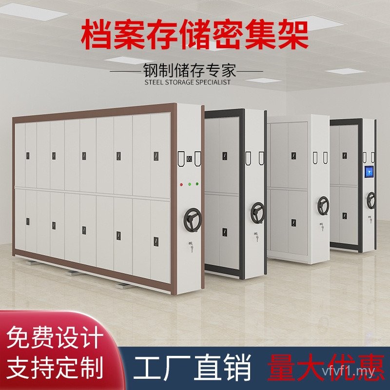 File Room Dense Rack Electric Smart Dense Cabinet Hand-Cranked Mobile ...