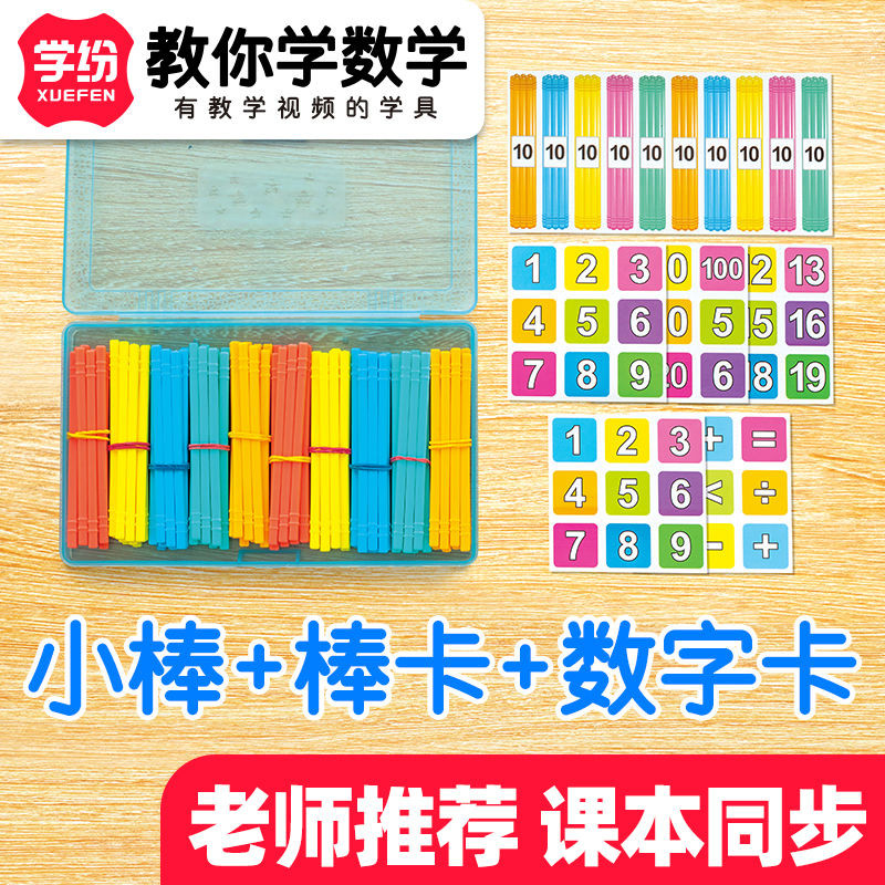 Xuefen Children's Counting Stick Square Small Stick Three-Piece Set ...