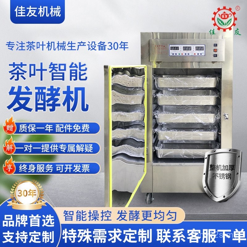 Jiayou Tea Mechanical Black Tea Fermentation Machine Automatic ...