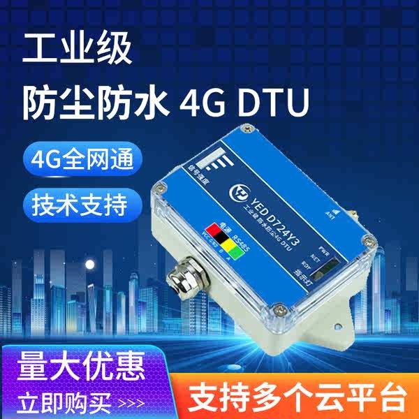 Iot 4g dtu Communication Module 485 Data Communication Wireless Transparent Transmission ...