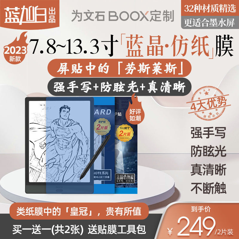 BOOX Tab Ultra C Pro/TabX/Page Screen film Protective Film Blue Film ...