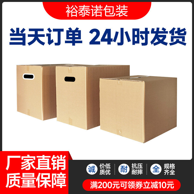 Factory Postal Packaging Plus Cardboard Box E-Commercial Ready Stock ...