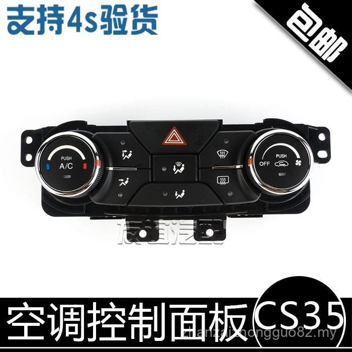 Suitable for Changan CS35 Air Conditioning Switch Heating Panel Heating ...