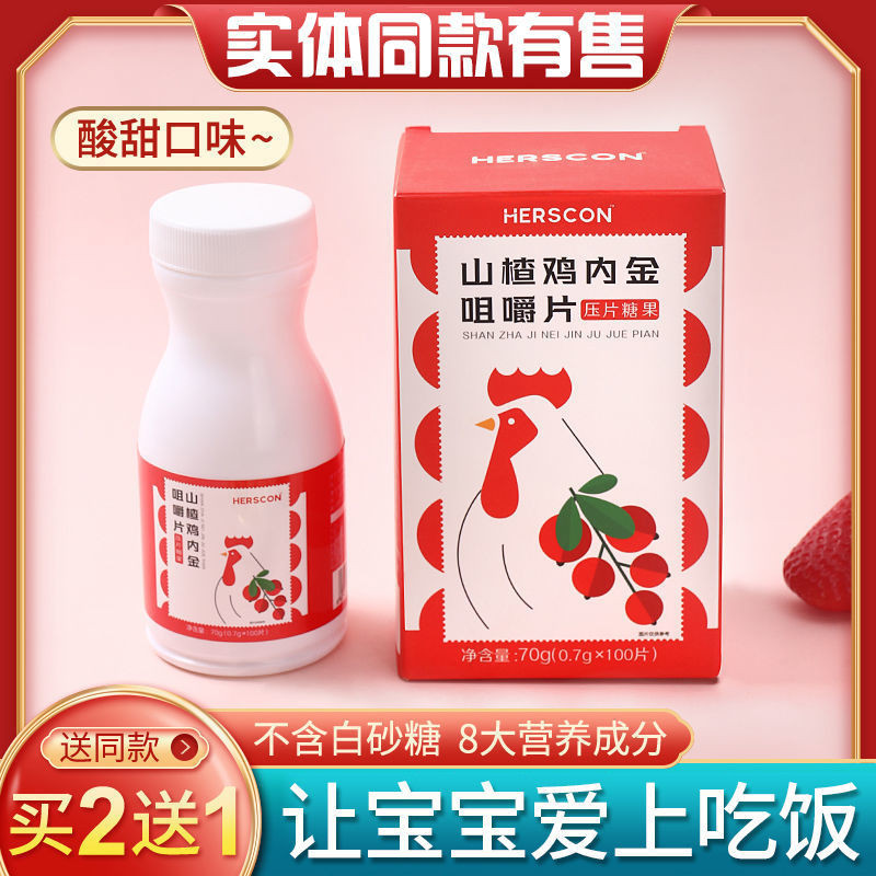 Children's Hawthorn Chicken Inner Golden Chewable Tablets Non ...