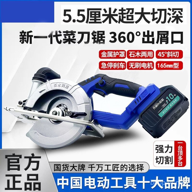 20cm Brushless Lithium Electric Circular Saw High Power One-Hand Saw ...
