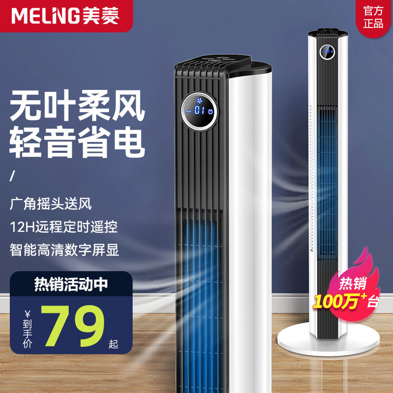 [75.3,000 People Praise] Meiling Tower Fan Electric Fan Household Floor Fan Mechanical Shaking ...