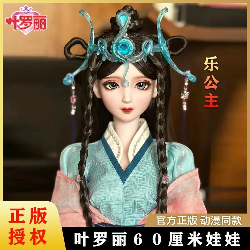 Elf Dream Leaf Loli Doll Large Size Full Set Princess Doll Love ...