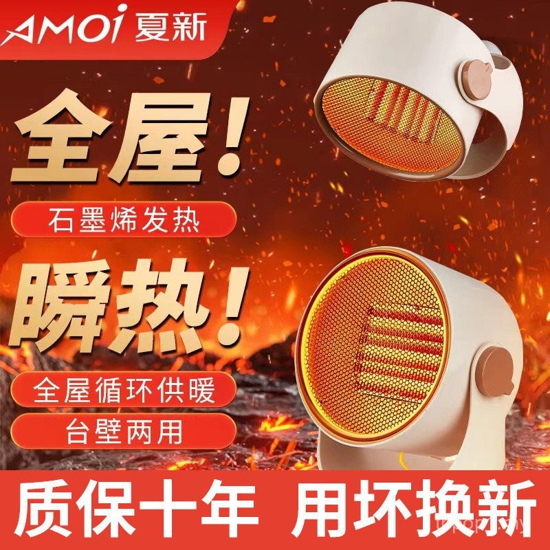 Amoi Heater Wall-Mounted Desktop Energy-Saving Heating Graphene Oven ...