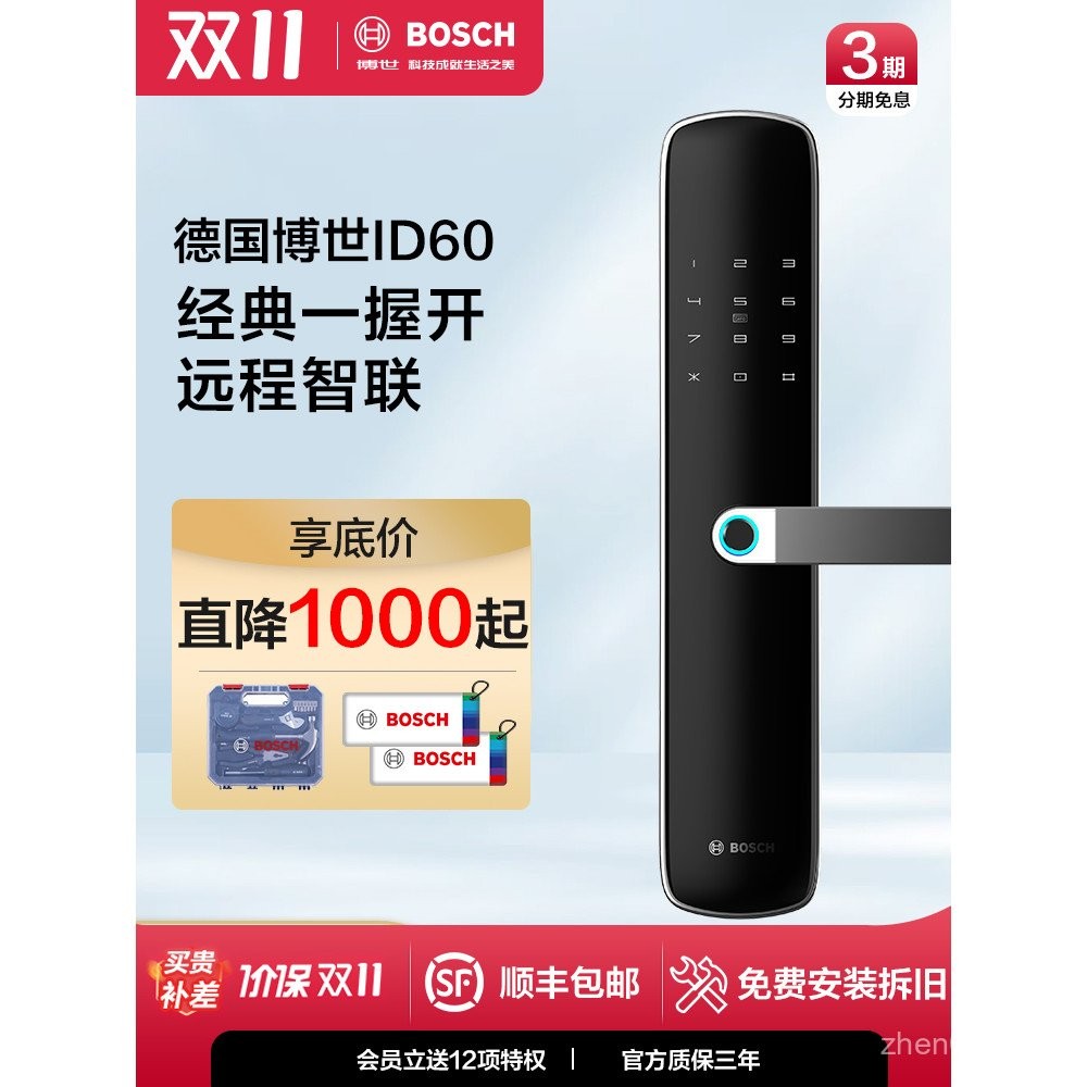 Bosch Fingerprint Lock Household Anti-theft Door Lock Electronic Lock ...