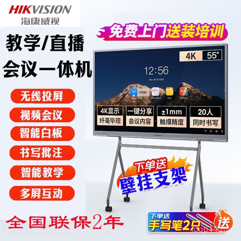 Hikvision Conference Tablet All-in-One Machine Office Smart Electronic ...