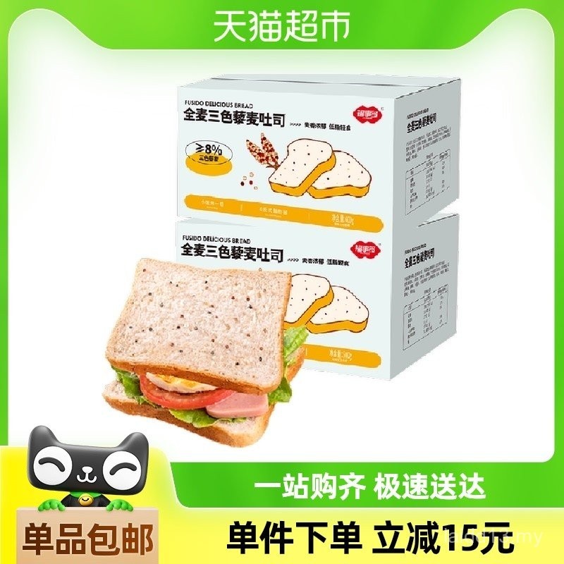 Penghantaran Percuma Fushido Gandum Penuh Roti Quinoa Tiga warna 600g*2 ...