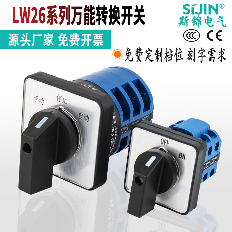 Universal Conversion Switch Three-speed LW26-20 Reverse Forward Reverse ...
