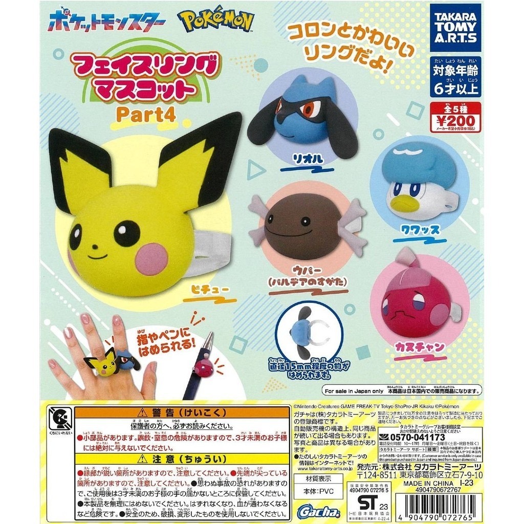 TAKARA TOMY CP2587 Pokemon Face Ring Mascot Part 4 Capsule Toy 扭蛋 ...