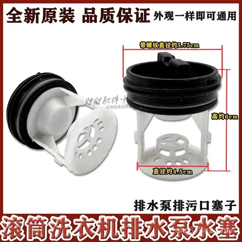 Suitable for Little Swan Drum Washing Machine Accessories Drainage Pump ...