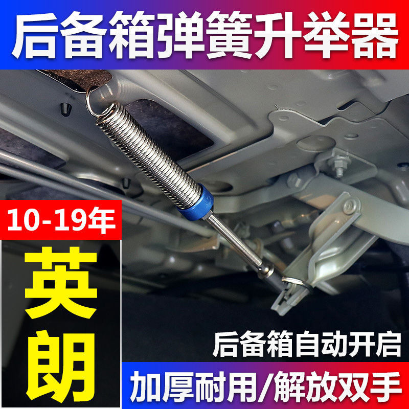 [1594 People Praise] Buick Yinglang GT Car Modified Trunk Spring ...