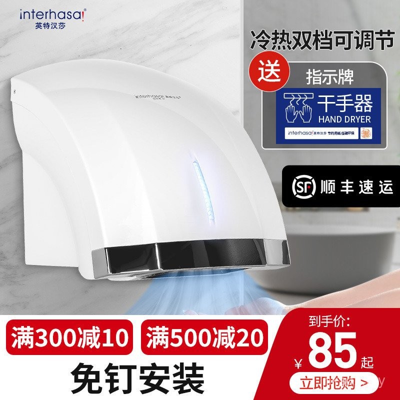Inte Hansa Drying Mobile Phone Hand Dryer Automatic Induction Toilet ...
