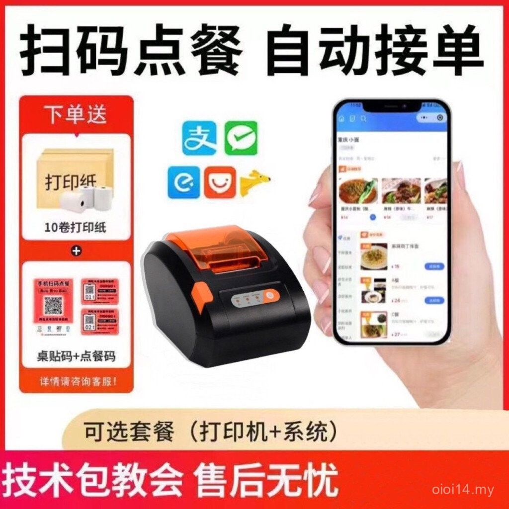 Mobile Phone Buffet Scan Code Ordering System Printer Hungry Meituan ...