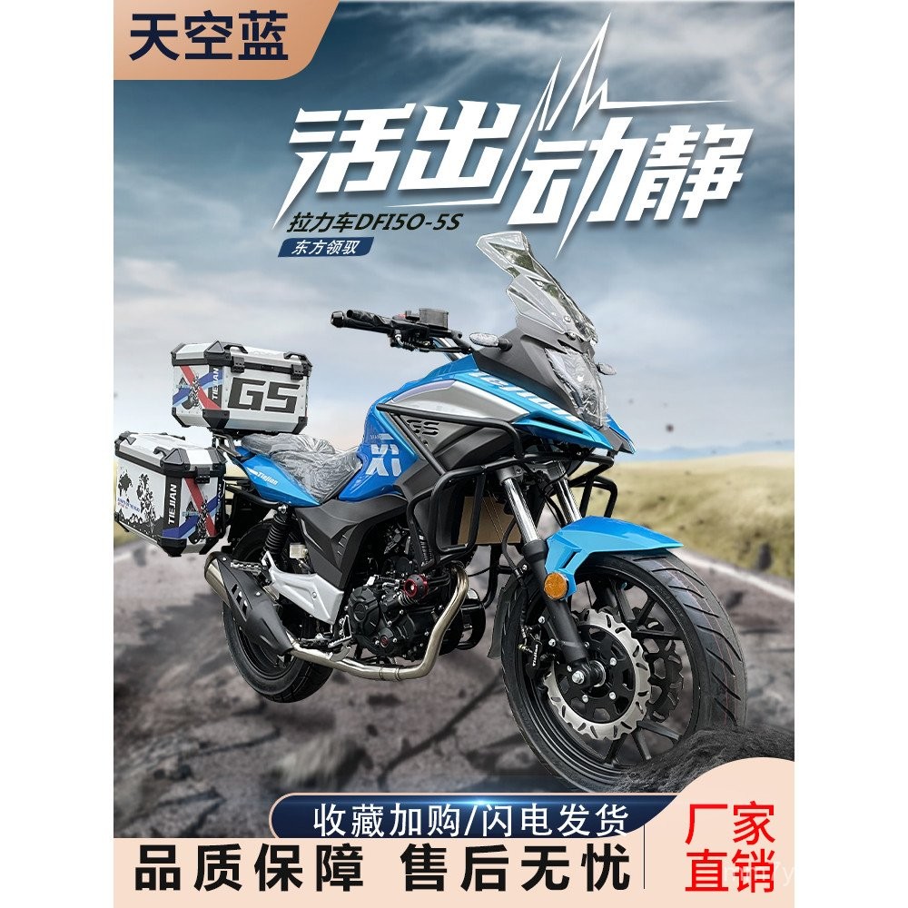 Oriental Control Motorcycle Rally Car DF150-5S Street Car National Four ...