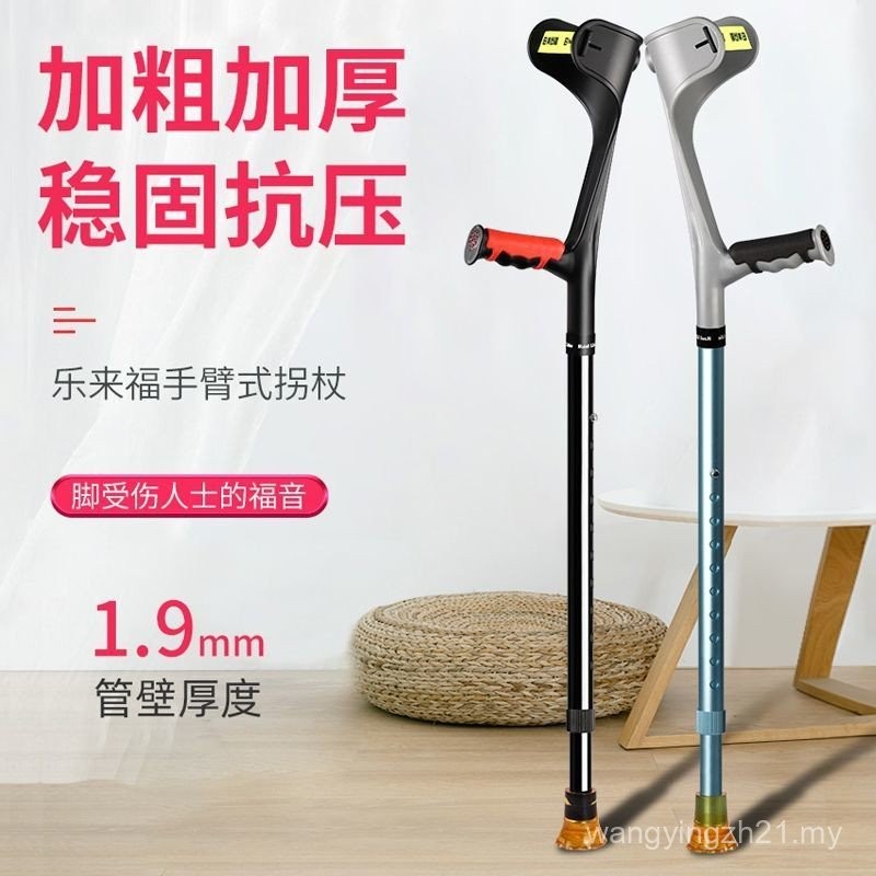 Lelai Fu Elbow Crutch Foldable Anti-slip Underarm Handsome Arm Crutch ...