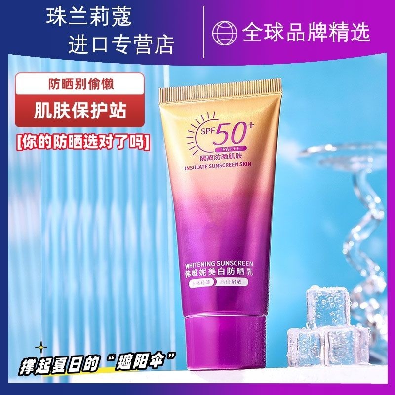 Sunscreen Protection Summer Ultraviolet SPF50 Lightweight Fit Refreshing Moisturizing Non-Sticky ...