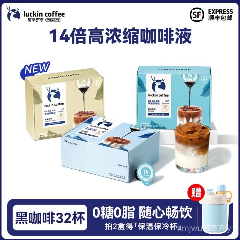 [New Product] Ruixing Coffee Mellow Espresso Liquid 32 Cups American ...