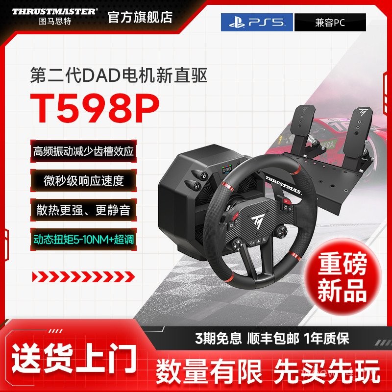 [Direct Drive New Product PS Authorization] Tumaster T598P Second ...
