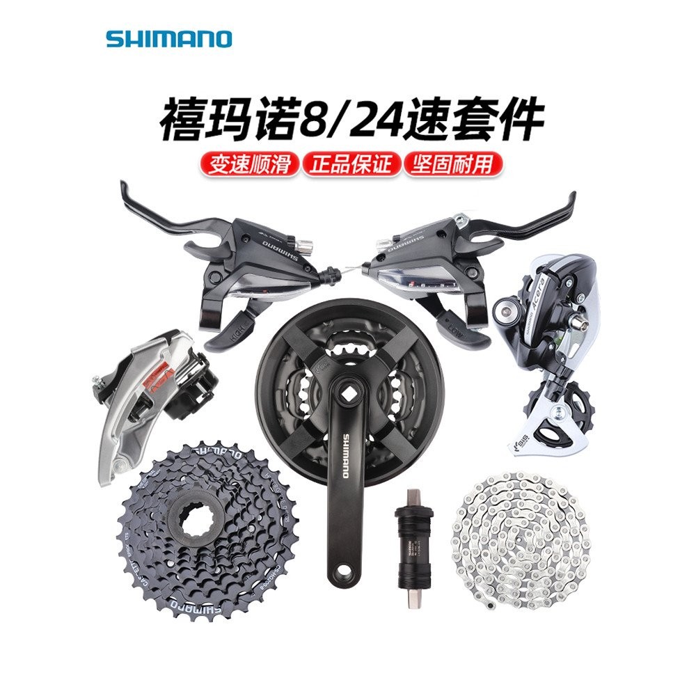 Shimano Mountain Bike 3 * 8 Speed 24 Speed Derailleur Kit Flywheel Crankset Central Axle Finger ...