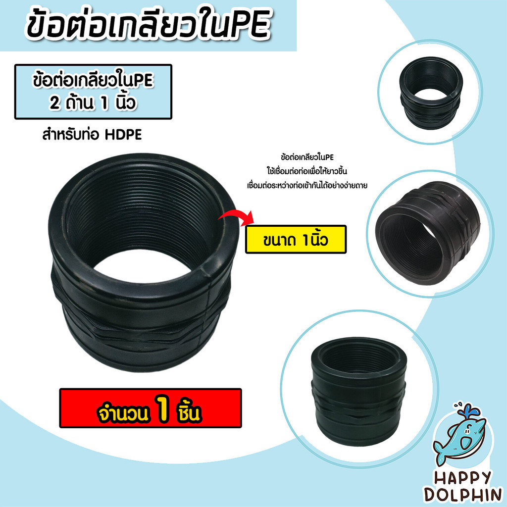 Pe Connector Inner Thread 2 Sides There Are Many Sizes To Choose From ...