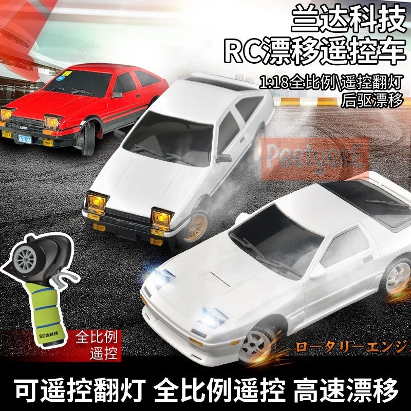 LDR/C 1/18 Professional Drift Remote Control Car Rear Drive AE86 RX-7 Flip Light Gyroscope ...